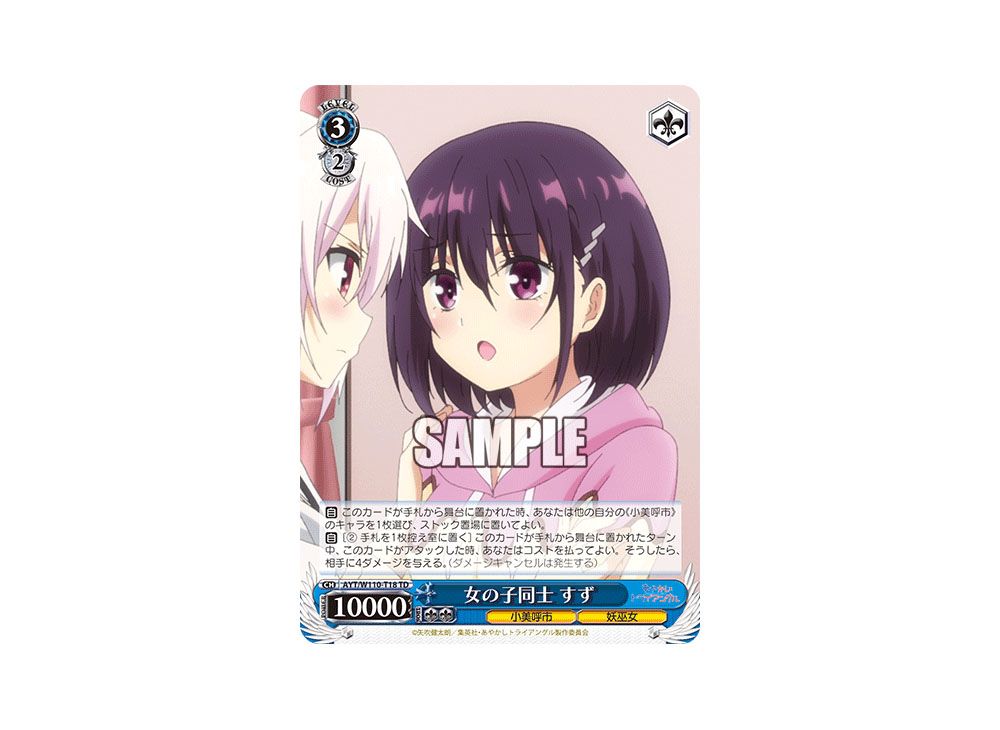 Girls Together Suzu TD [AYT/W110-T18](Trial Deck "Ayakashi Triangle") | SNKRDUNK