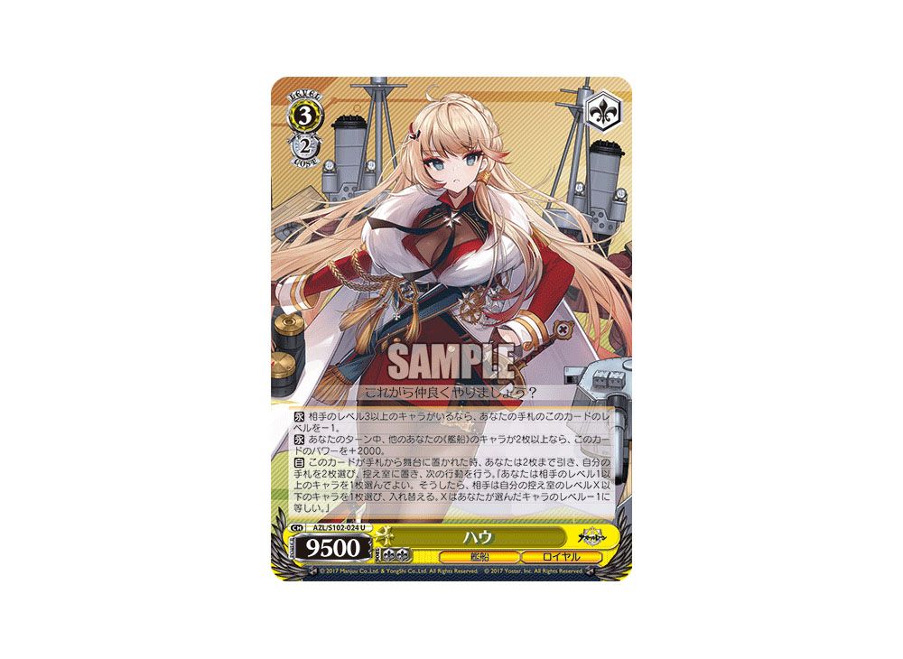 Howe U [AZL/S102-024](Booster Pack "Azur Lane") | SNKRDUNK