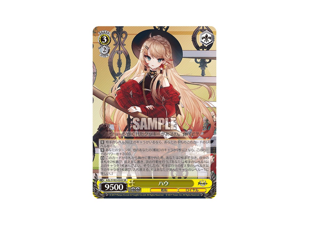 Howe SR [AZL/S102-024S](Booster Pack "Azur Lane") | SNKRDUNK