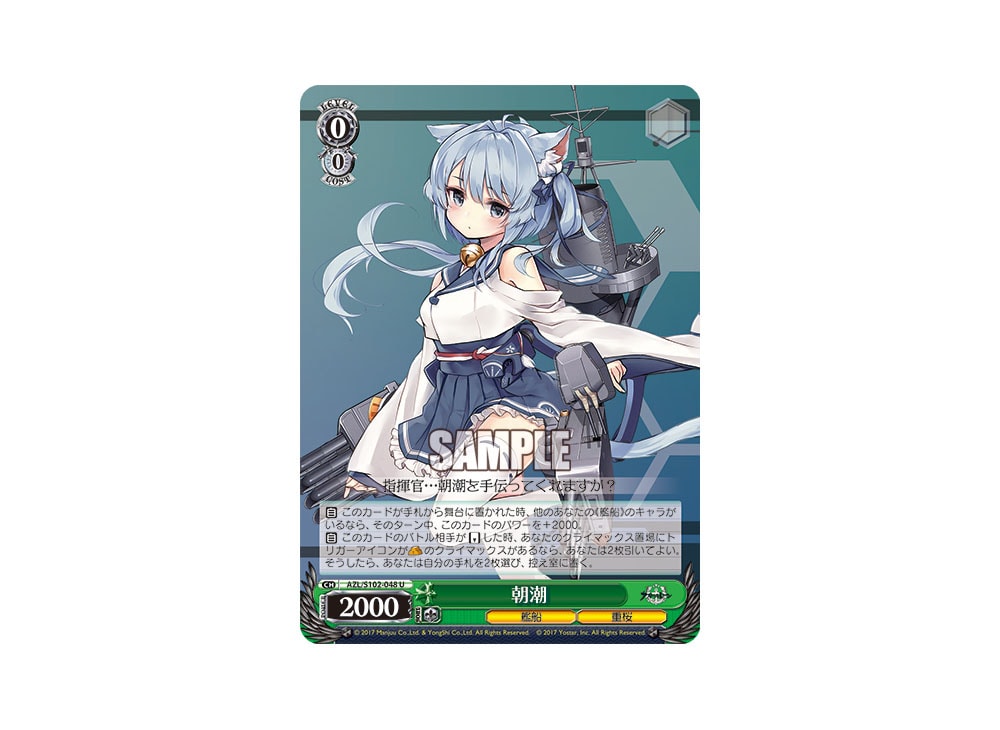 Asashio U [AZL/S102-048](Booster Pack "Azur Lane") | SNKRDUNK