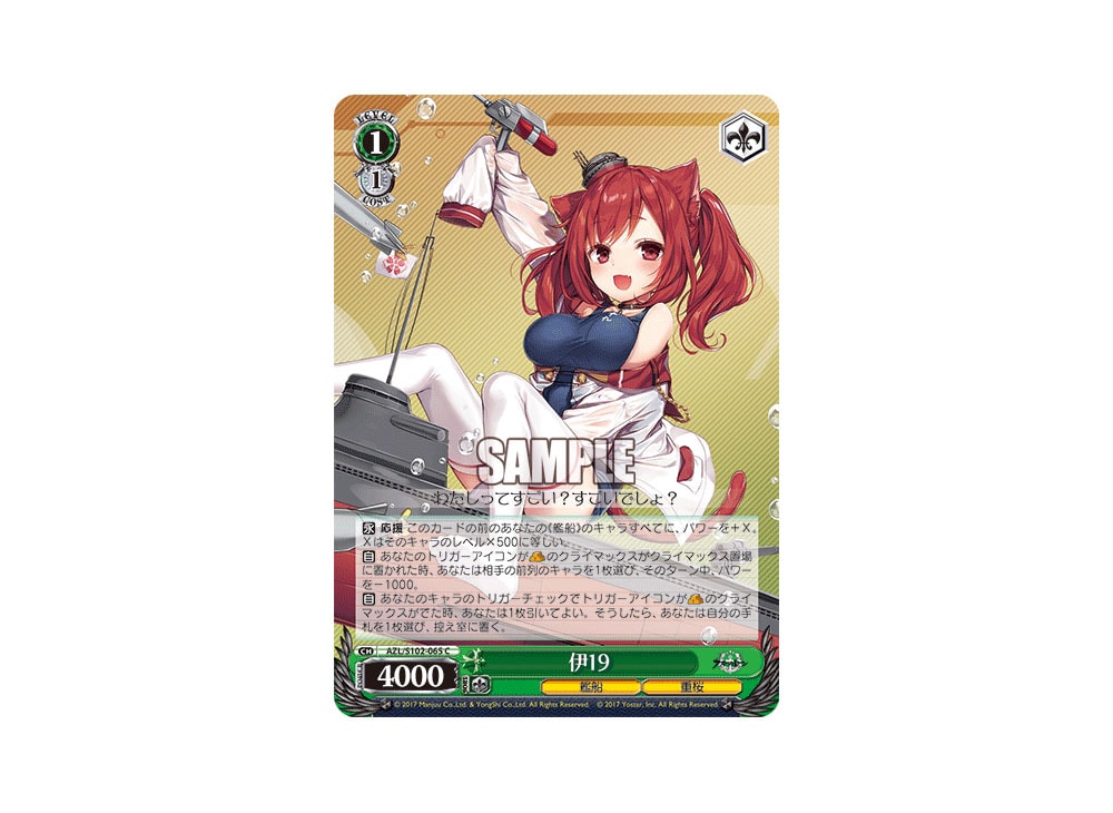 I-19 C [AZL/S102-065](Booster Pack "Azur Lane") | SNKRDUNK