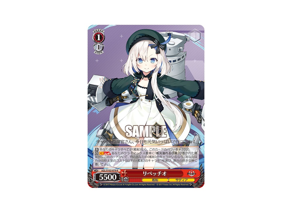 Libeccio R [AZL/S102-079](Booster Pack "Azur Lane") | SNKRDUNK