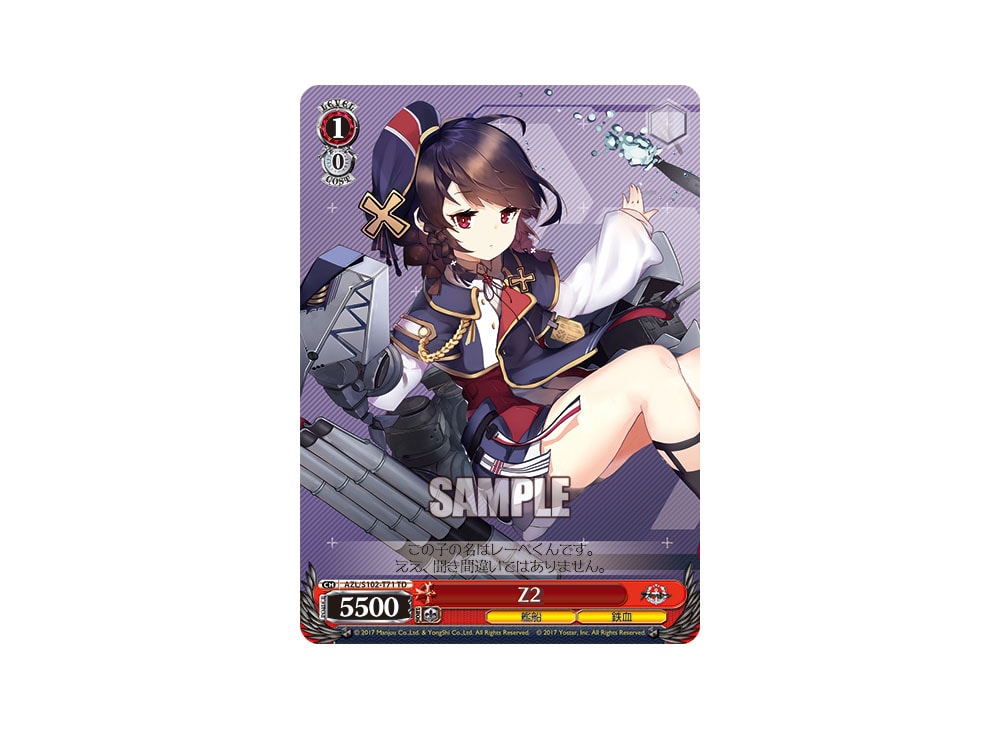 Z2 TD [AZL/S102-T71](Trial Deck "Azur Lane ver.Tekketsu") | SNKRDUNK