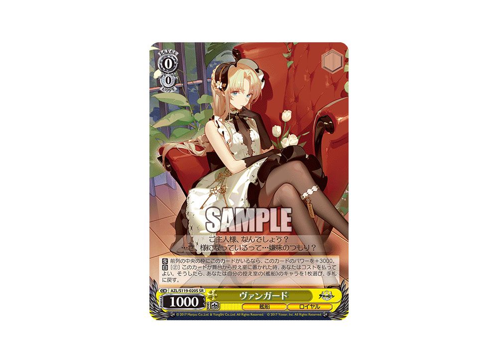 Vanguard SR [AZL/S119-020S](Booster Pack "Azur Lane Vol.2") | SNKRDUNK