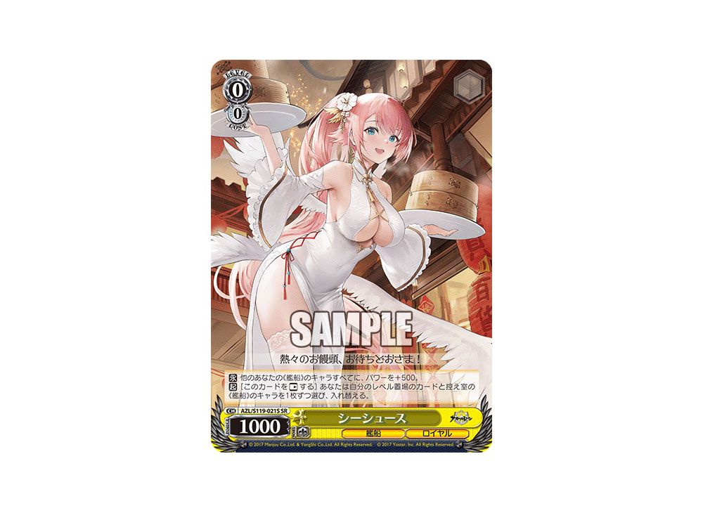 シーシュース SR [AZL/S119-021S](ブースターパック「アズールレーン Vol.2」)の新品/中古フリマ(通販)｜スニダン