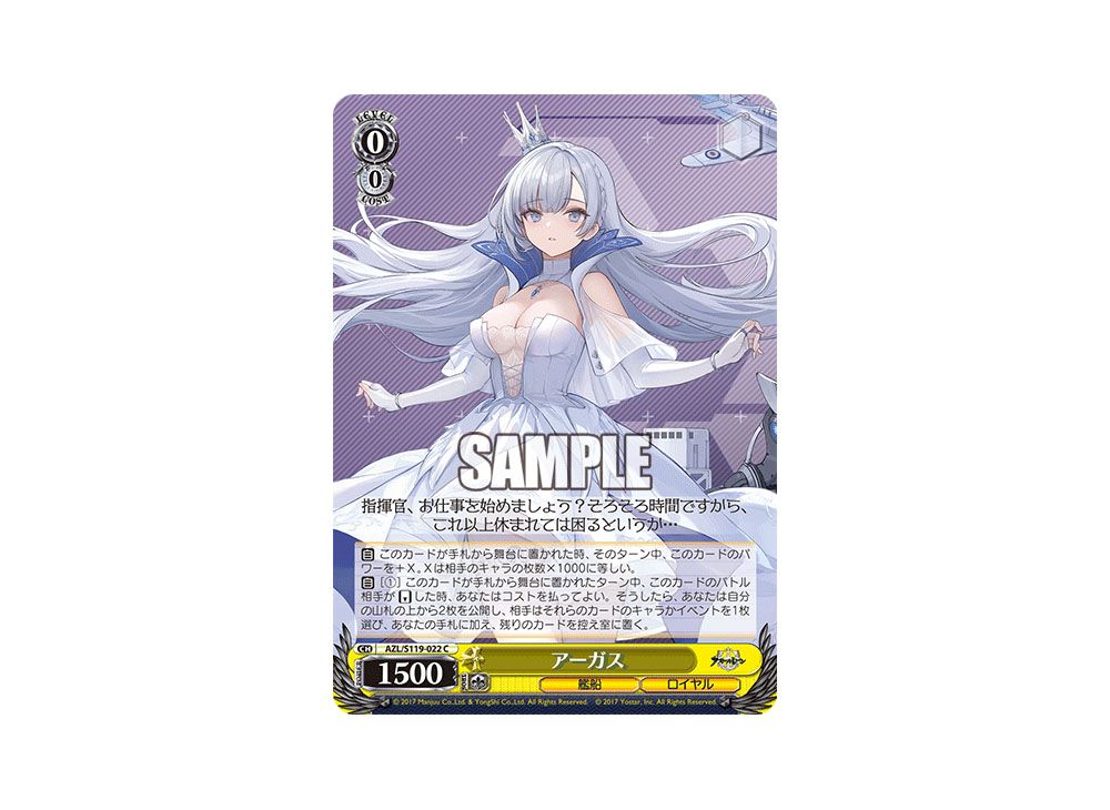 アーガス C [AZL/S119-022](ブースターパック「アズールレーン Vol.2」)の新品/中古フリマ(通販)｜スニダン
