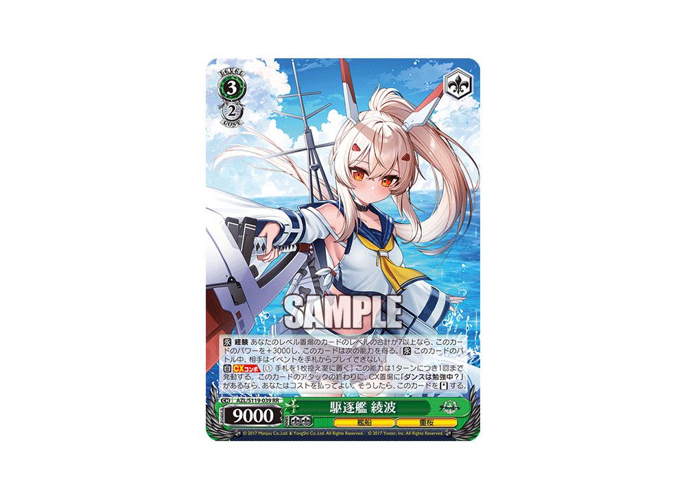 Destroyer Ayanami RR [AZL/S119-039](Booster Pack "Azur Lane Vol.2 ...
