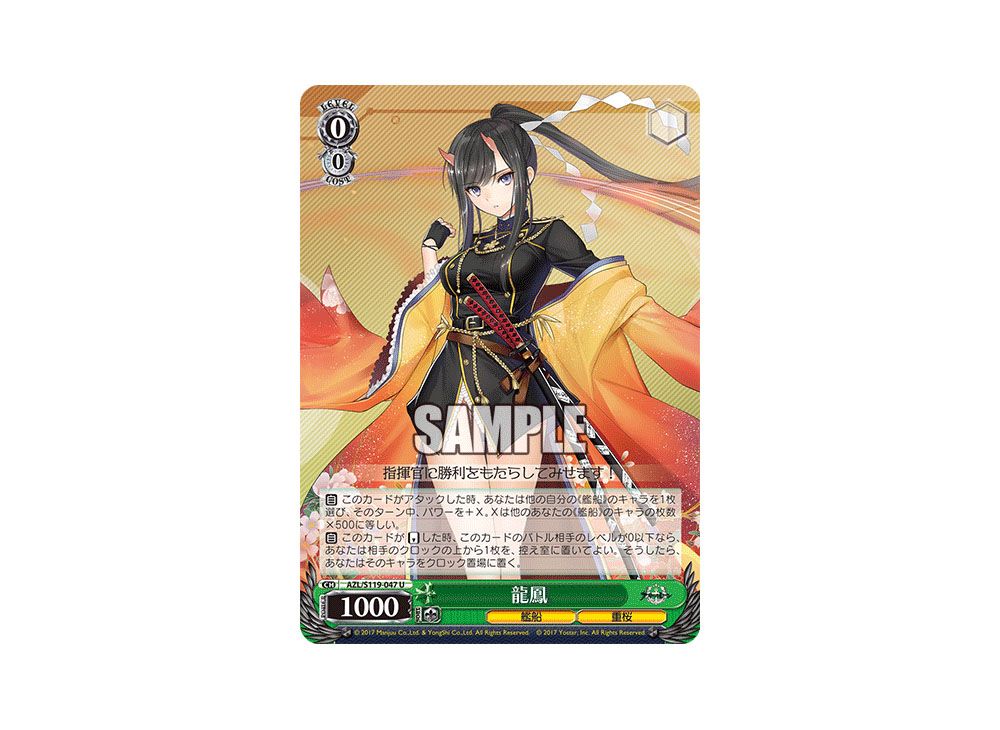 Ryuuhou U [AZL/S119-047](Booster Pack "Azur Lane Vol.2") | SNKRDUNK