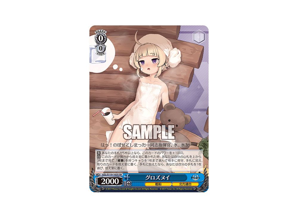 グロズヌイ SR [AZL/S119-102S](ブースターパック「アズールレーン Vol.2」)の新品/中古フリマ(通販)｜スニダン