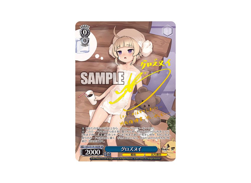 Grozny SP [AZL/S119-102SP](Booster Pack "Azur Lane Vol.2") | SNKRDUNK