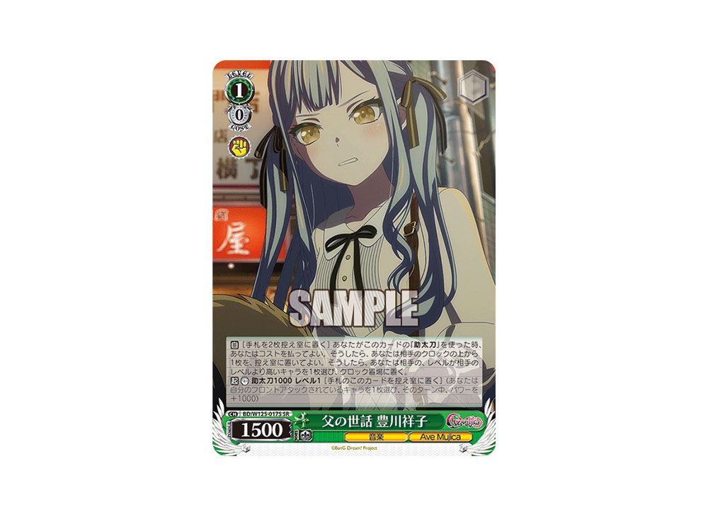 父の世話 豊川祥子 SR [BD/W125-017S](ブースターパック「MyGO!!!!! × Ave Mujica」)の新品/中古フリマ ...