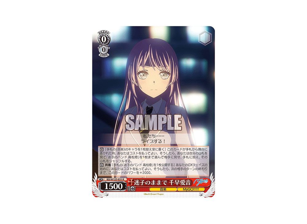 迷子のままで 千早愛音 R [BD/W125-031](ブースターパック「MyGO!!!!! × Ave Mujica」)の新品/中古フリマ(通販)｜スニダン