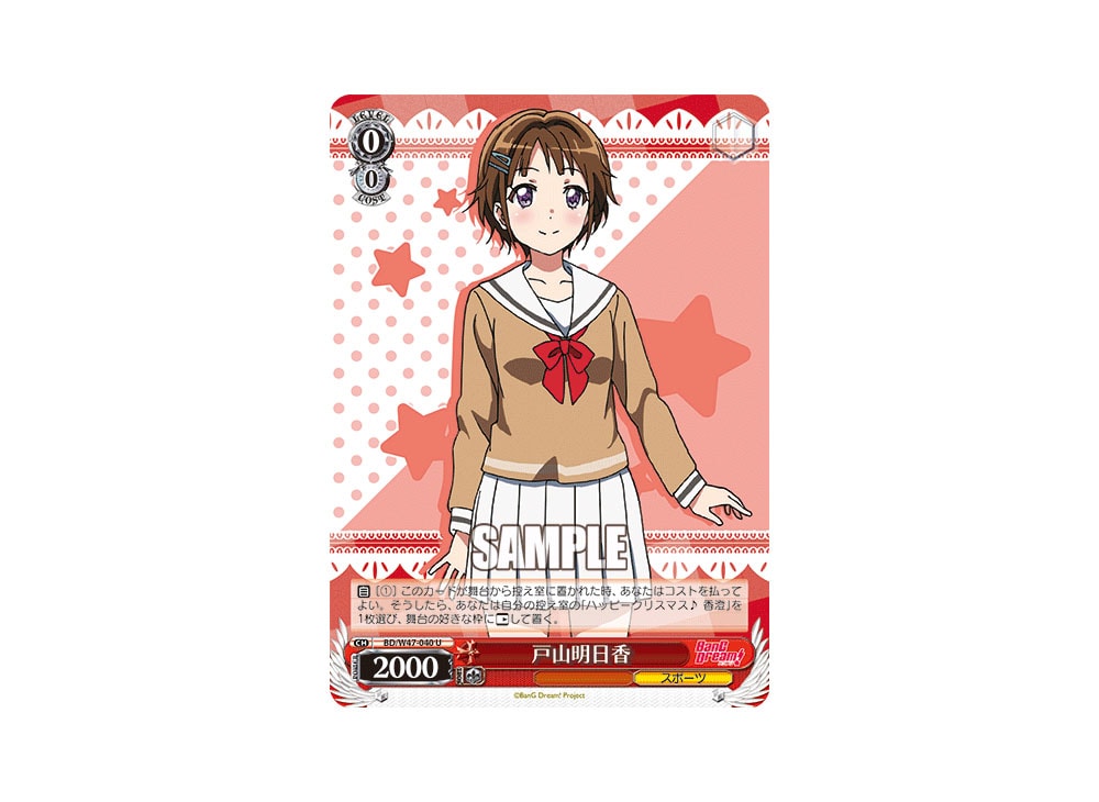 Asuka Toyama U [BD/W47-040](Booster Pack "BanG Dream!") | SNKRDUNK