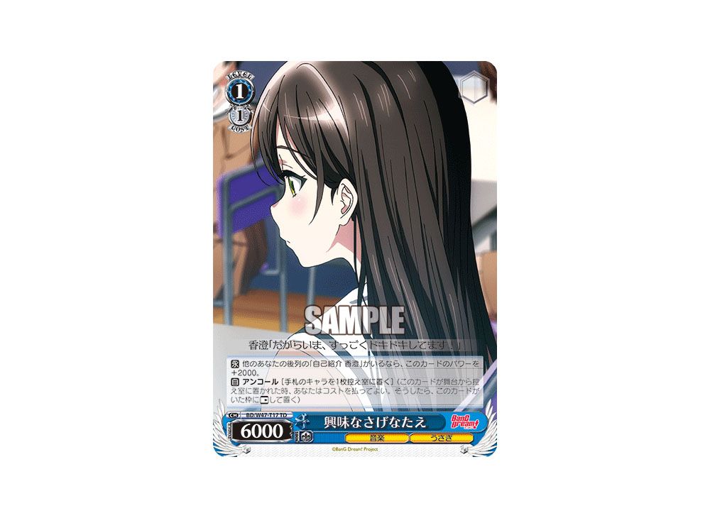 Tae Looks Disinterested TD [BD/W47-T17](Trial Deck+ "BanG Dream!") | SNKRDUNK