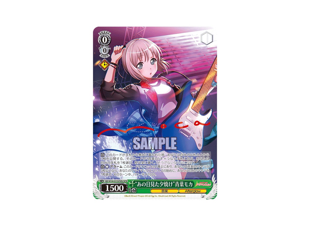 "Sunset Seen That Day" Moka Aoba SPM [BD/W54-033SPMb](Booster Pack ...