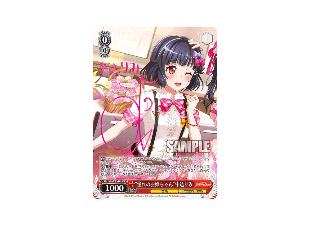 "Admiring Big Sister" Rimi Ushigome SP [BD/W54-051SPb](Booster Pack ...