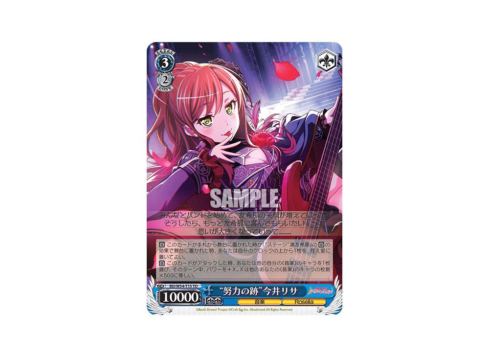 "Proof of Work" Risa Imai TD [BD/W54-T15](Trial Deck+ "BanG Dream! Girls Band Party! [Roselia ...