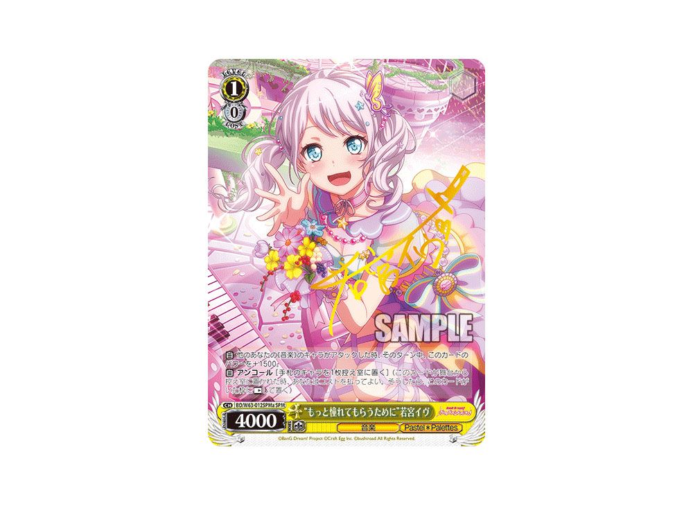 "To Get Even More Yearning" Eve Wakamiya SPMa [BD/W63-012SPMa](Booster ...