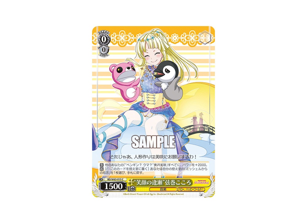 "Tryst's Smile" Kokoro Tsurumaki C [BD/W63-015](Booster Pack "BanG ...