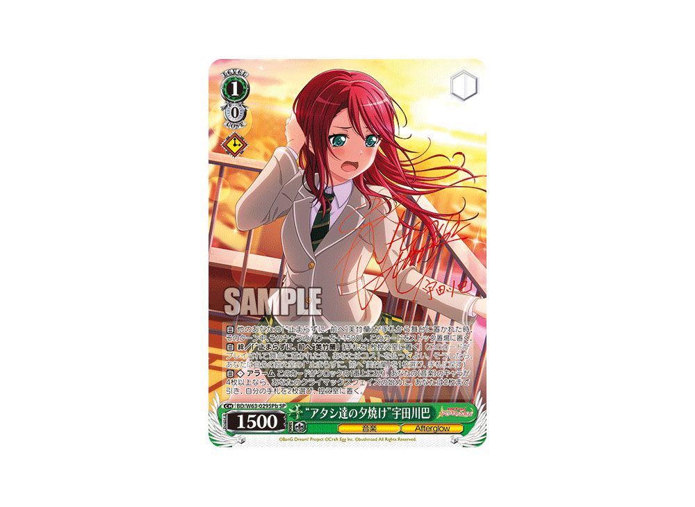 "Our Sunset" Tomoe Udagawa SPb [BD/W63-029SPb](Booster Pack "BanG Dream! Girls Band Party! Vol.2 ...