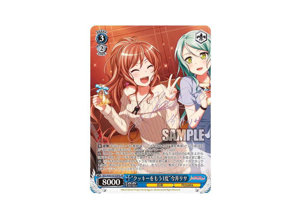 "One More Cookie" Risa Imai SPb [BD/W63-073SPb](Booster Pack "BanG Dream! Girls Band Party! Vol ...