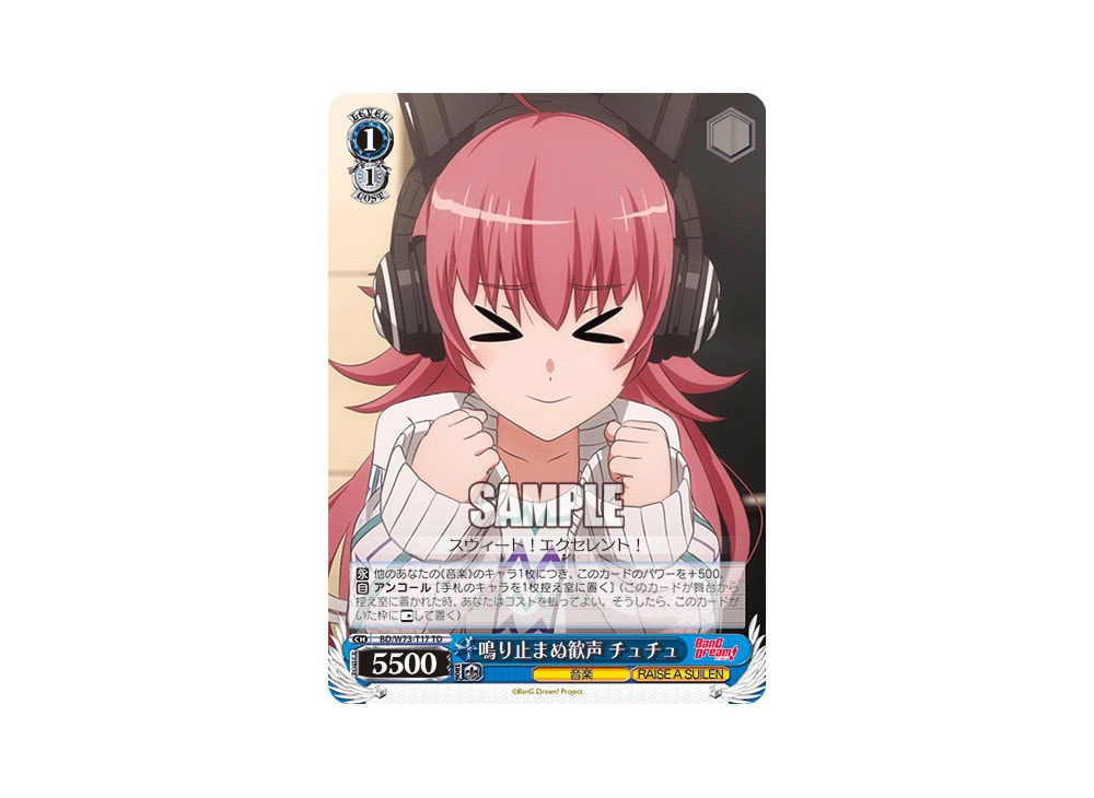 Endless Cheers Tutu TD [BD/W73-T17](Trial Deck+ "BanG Dream! [RAISE A SUILEN]") | SNKRDUNK