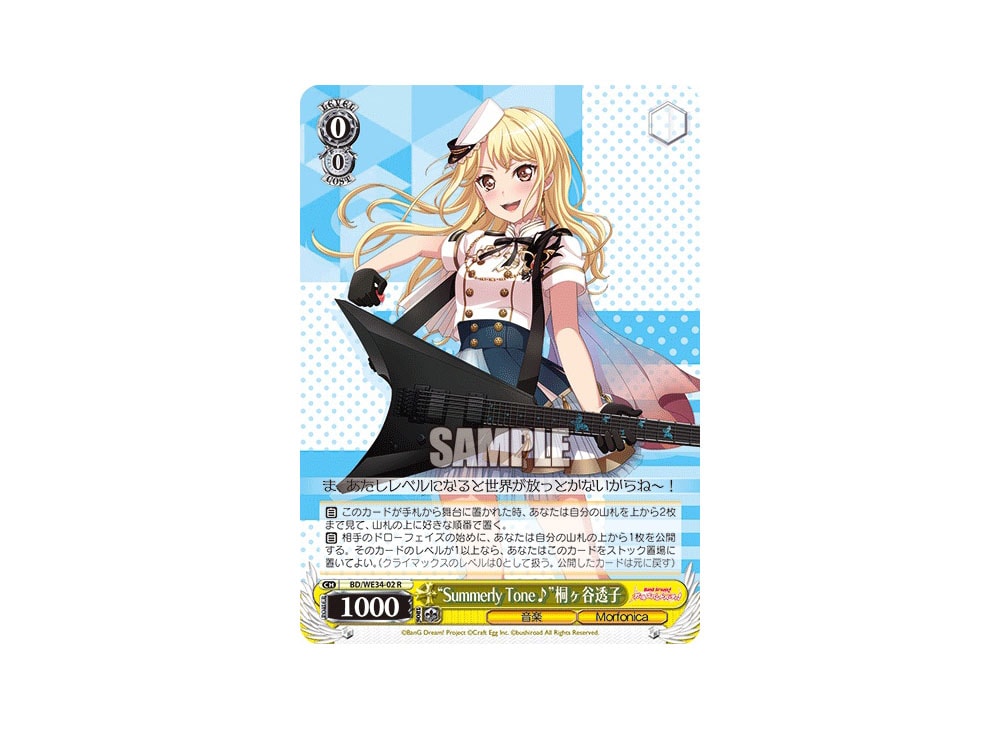 "Summerly Tone" Touko Kirigaya R [BD/WE34-02](Extra Booster "Morfonica ...