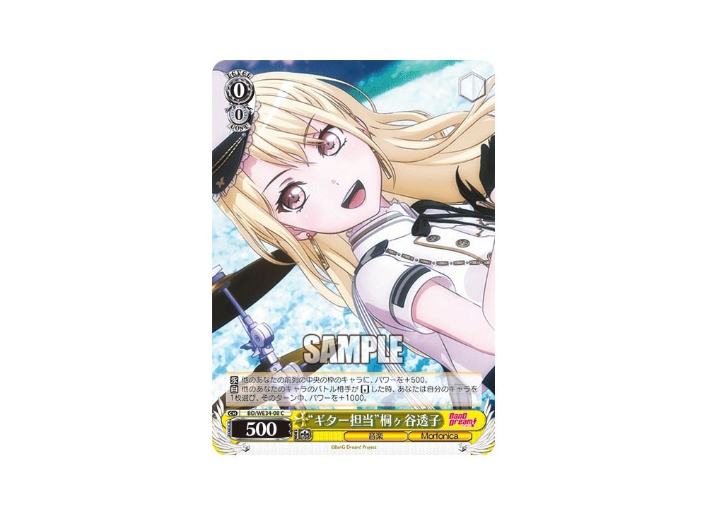 "Guitar Player" Touko Kirigaya C [BD/WE34-08](Extra Booster "Morfonica ...