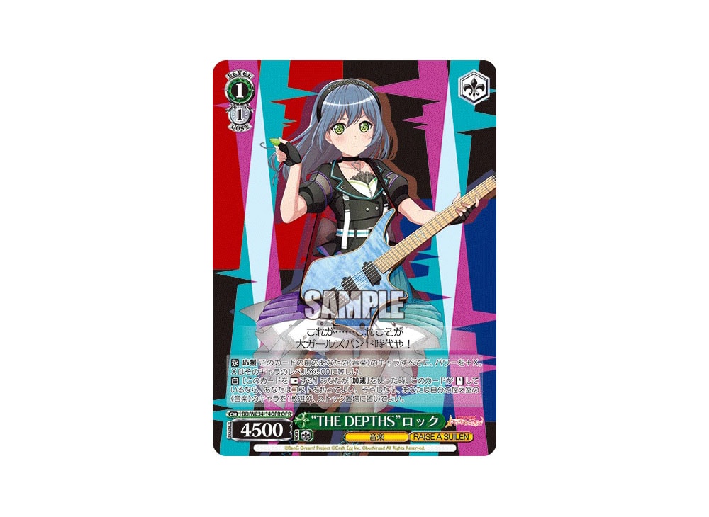 "The Depths" Rock OFR [BD/WE34-14OFR](Extra Booster "Morfonica x RAISE ...