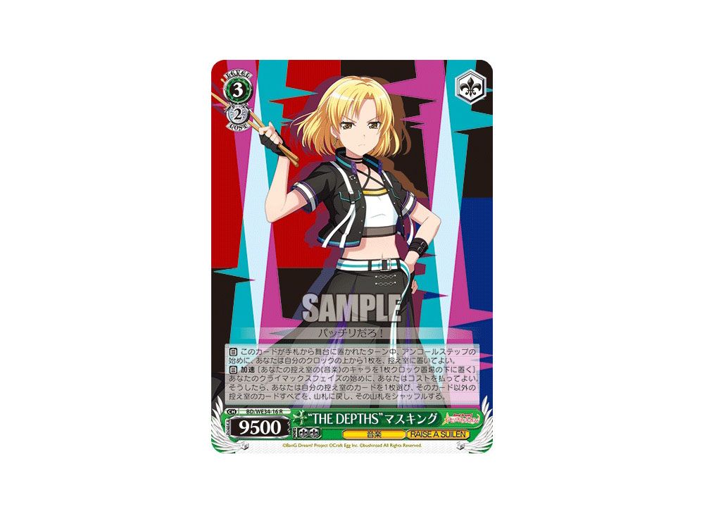 "The Depths" Masking R [BD/WE34-16](Extra Booster "Morfonica x RAISE A ...