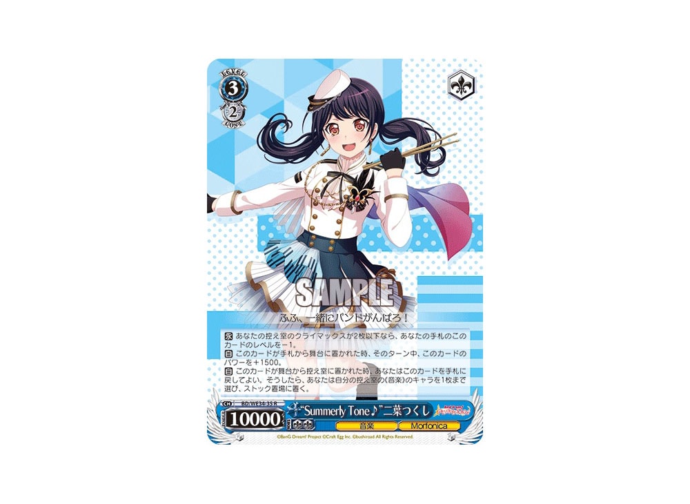 "Summerly Tone" Tukushi Futaba R [BD/WE34-35](Extra Booster "Morfonica ...