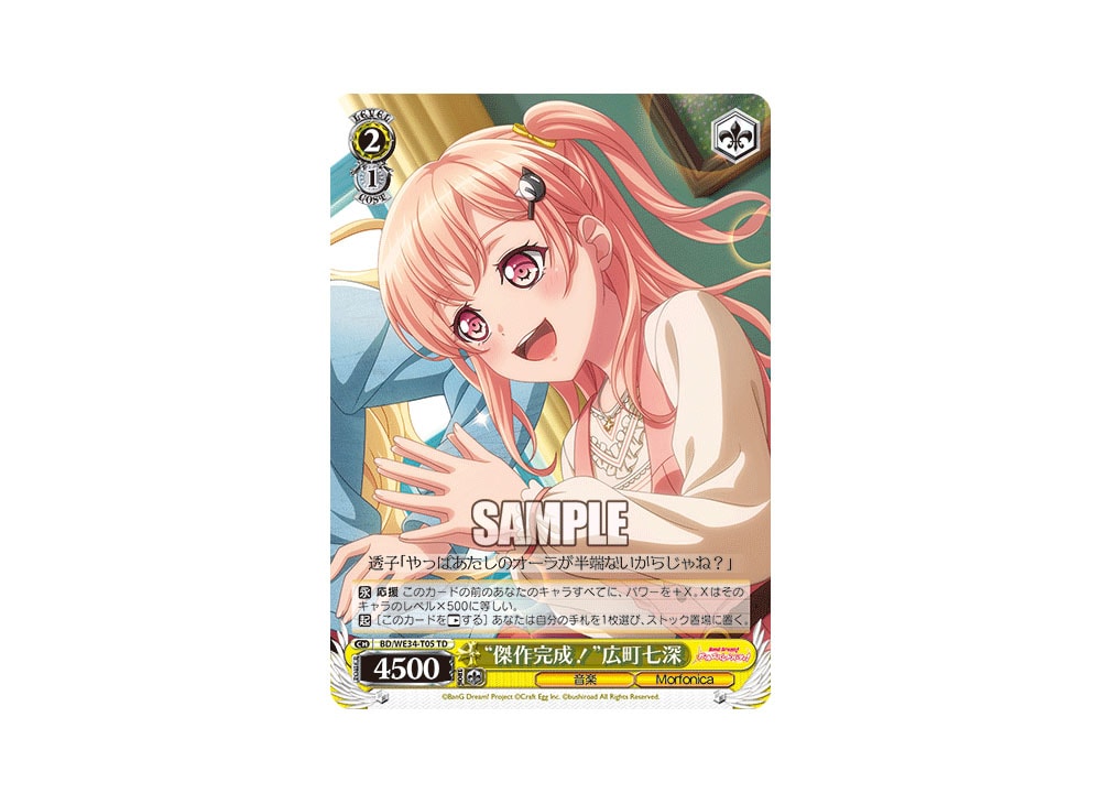 "Masterpiece Completed!" Nanami Hiromachi TD [BD/WE34-T05](Trial Deck+ ...