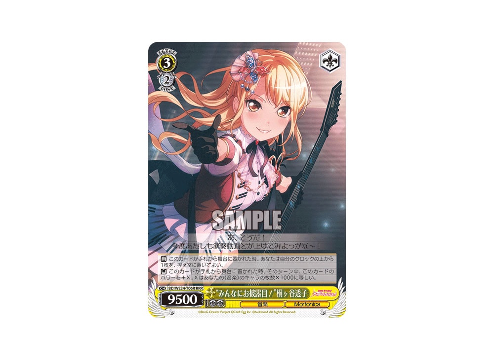 "Showing It To Everyone!" Touko Kirigaya RRR [BD/WE34-T06R](Trial Deck+ ...