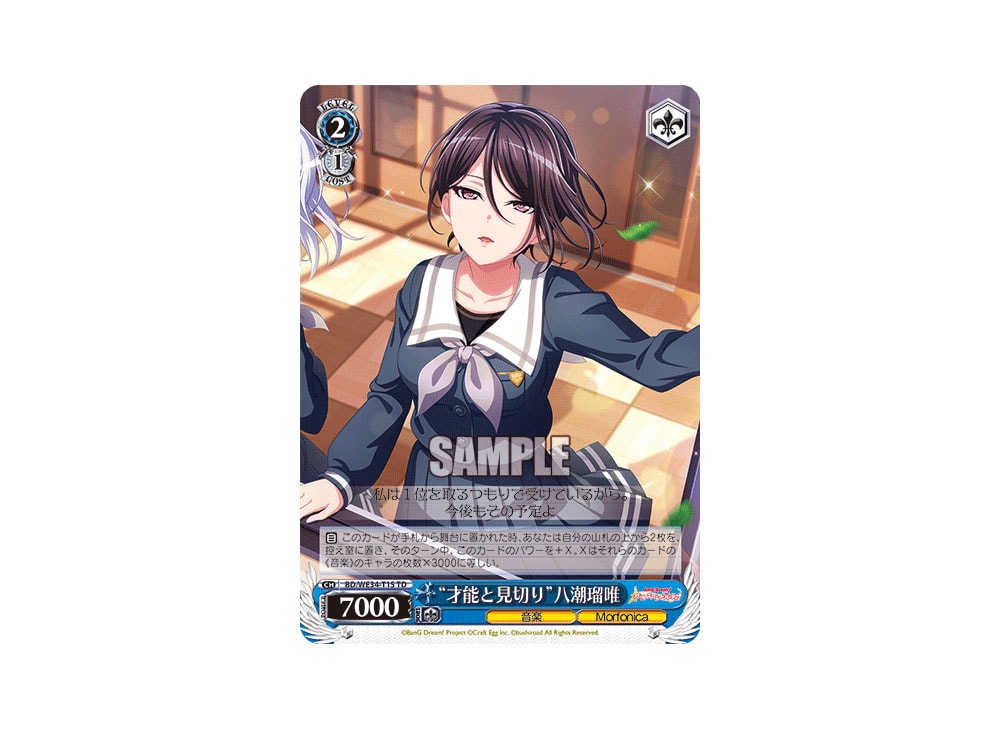 "Talent And Distinction" Rui Yashio TD [BD/WE34-T15](Trial Deck+ "BanG ...