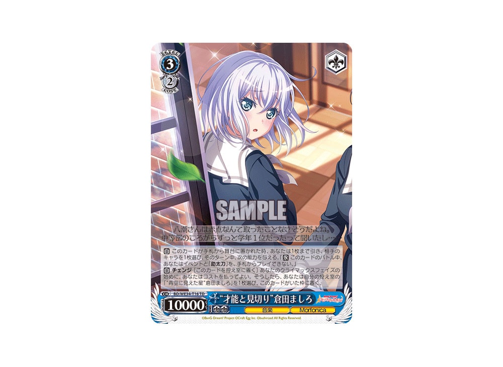 "Talent And Distinction" Mashiro Kurata TD [BD/WE34-T16](Trial Deck+ ...