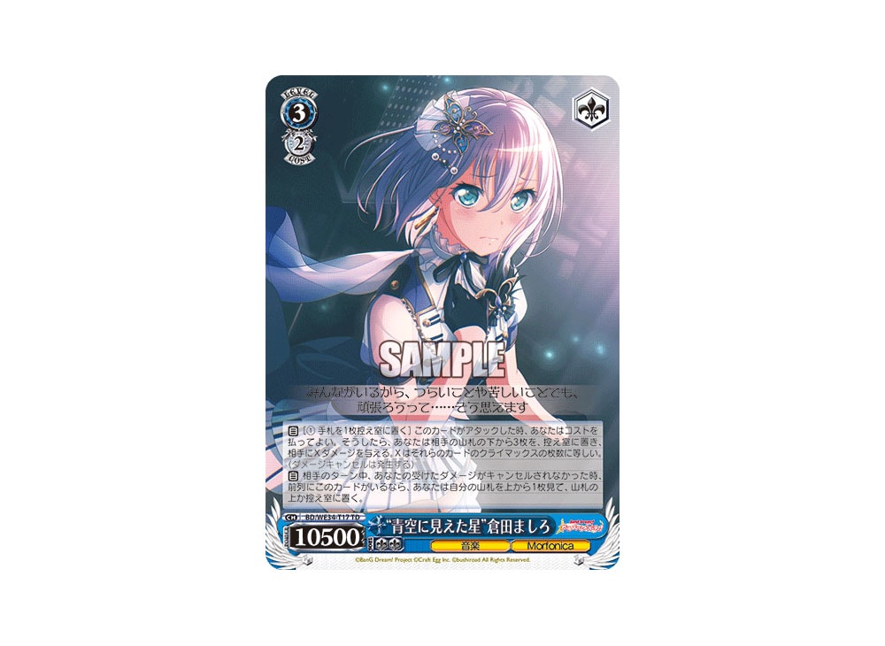 "Stars In The Blue Sky" Mashiro Kurata TD [BD/WE34-T17](Trial Deck+ "BanG Dream! Girls Band ...