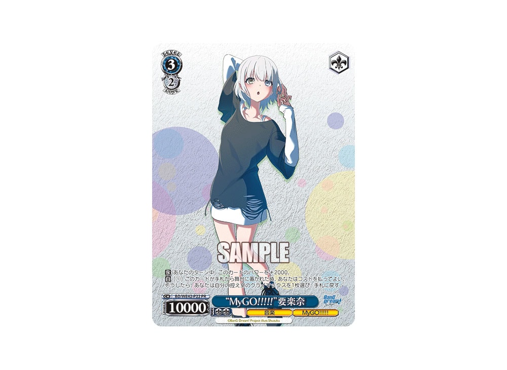 "MyGO!!!!!" Rana Kaname PR [BD/WE42-P22](Trial Deck "Plus BanG Dream ...