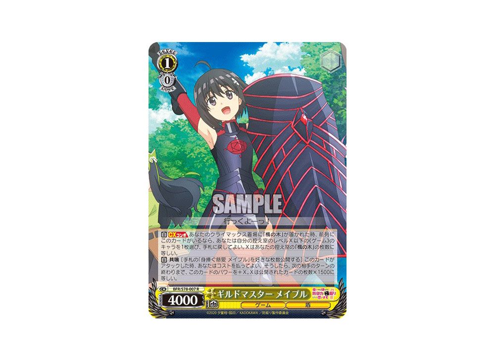 Guildmaster Maple R [BFR/S78-007](Booster Pack "Bofuri: I Don't Want to ...