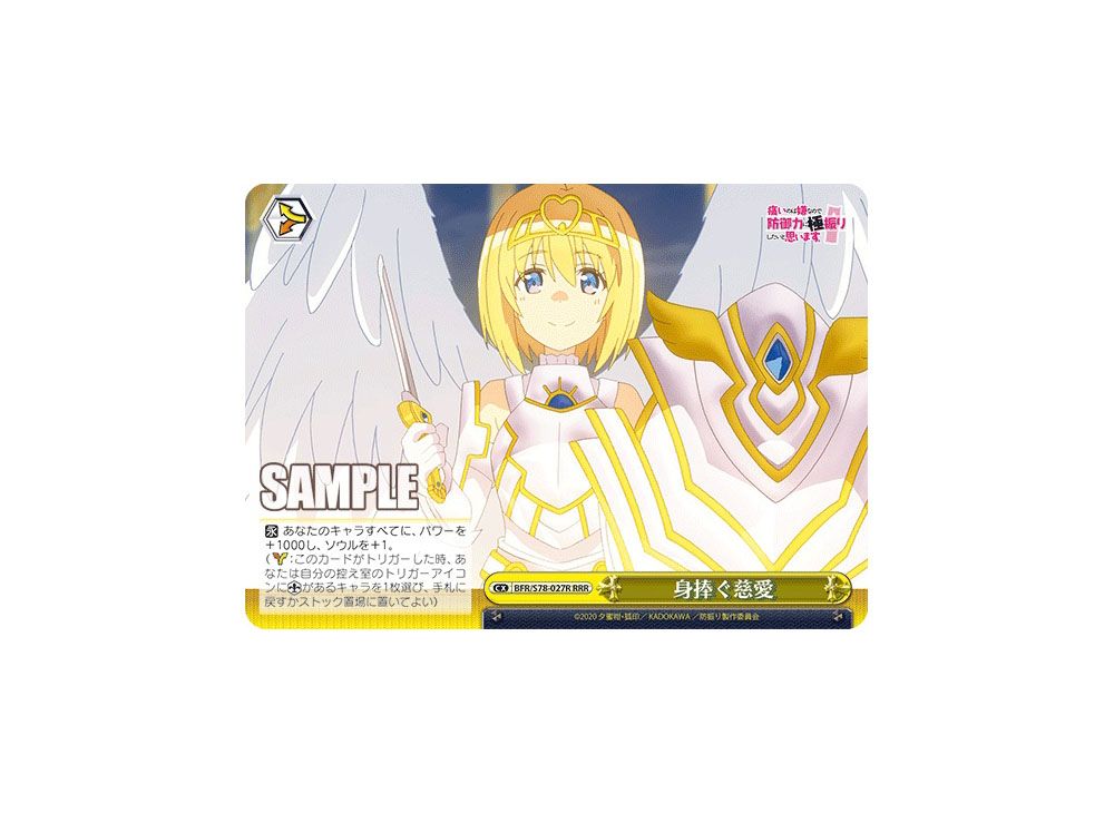 Loving Sacrifice RRR [BFR/S78-027R](Booster Pack "Bofuri: I Don't Want to Get Hurt, so I'll Max ...