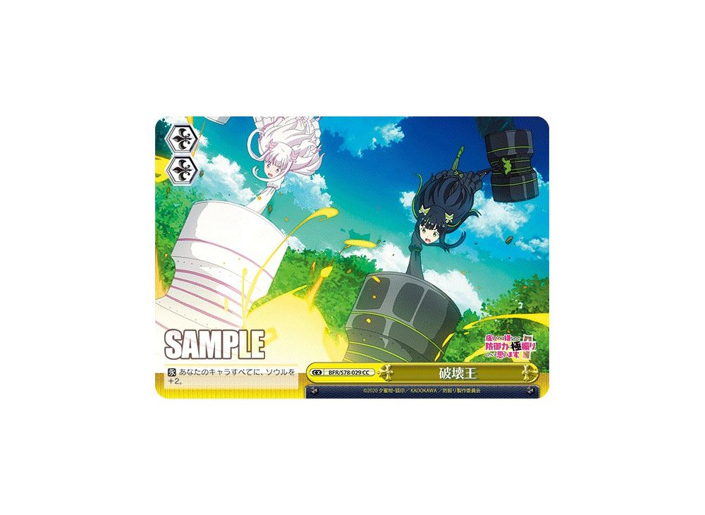 King of Destruction CC [BFR/S78-029](Booster Pack "Bofuri: I Don't Want ...