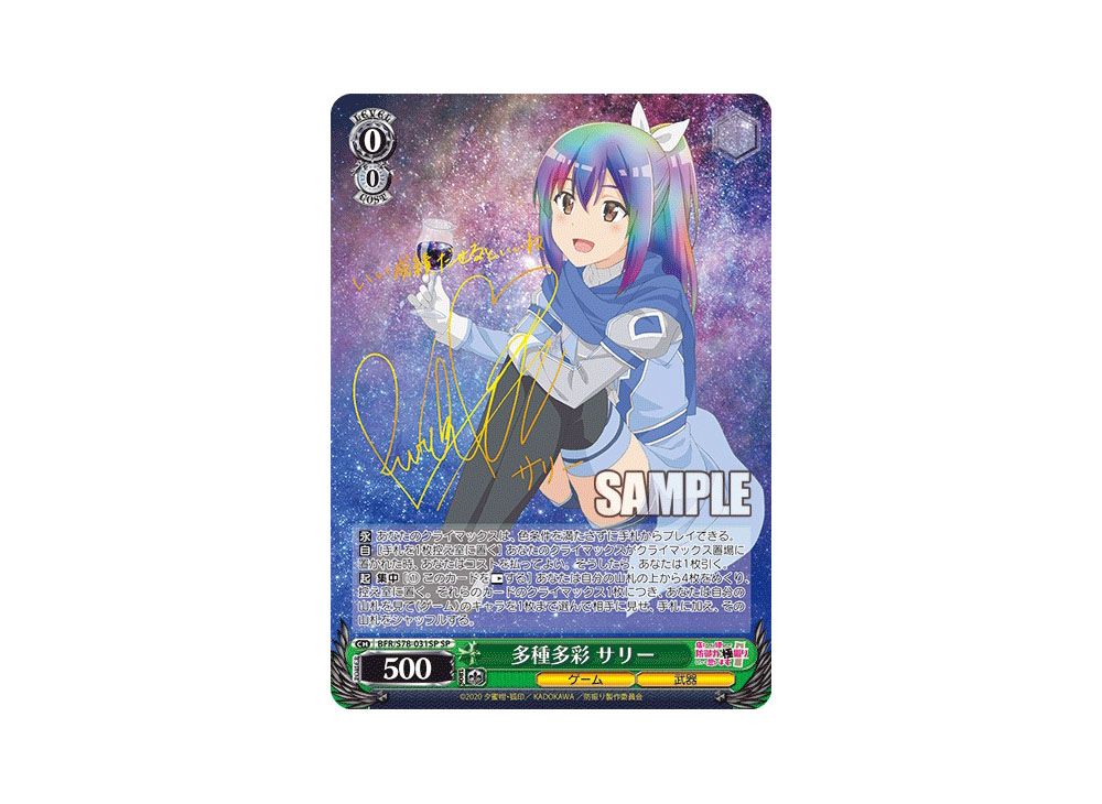 Wide Variety Sally SP [BFR/S78-031SP](Booster Pack "Bofuri: I Don't ...
