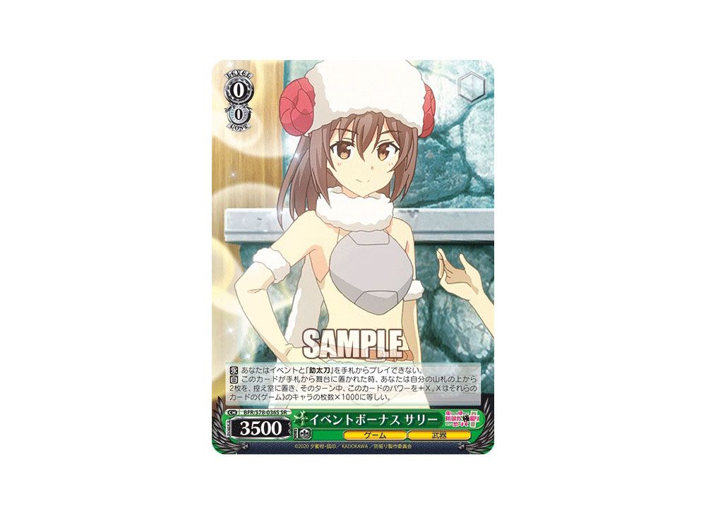 Event Bonus Sally SR [BFR/S78-036S](Booster Pack "Bofuri: I Don't Want ...