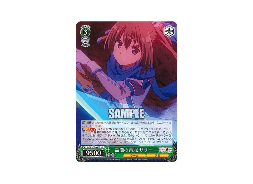 Topical Blue Clothes Sally SR [BFR/S78-038S](Booster Pack "Bofuri: I ...