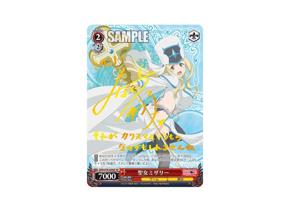 Saint Misery SP [BFR/S78-058SP](Booster Pack "Bofuri: I Don't Want to ...