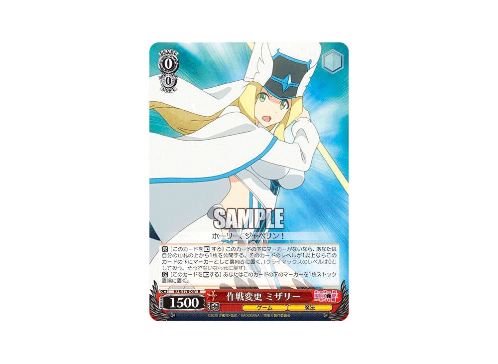 Change in Strategy Misery R [BFR/S78-061](Booster Pack "Bofuri: I Don't ...