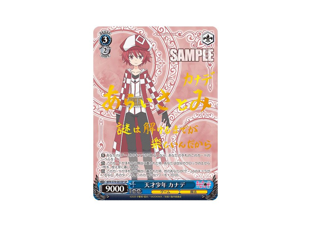 Boy Genius Kanade SP [BFR/S78-081SP](Booster Pack "Bofuri: I Don't Want ...