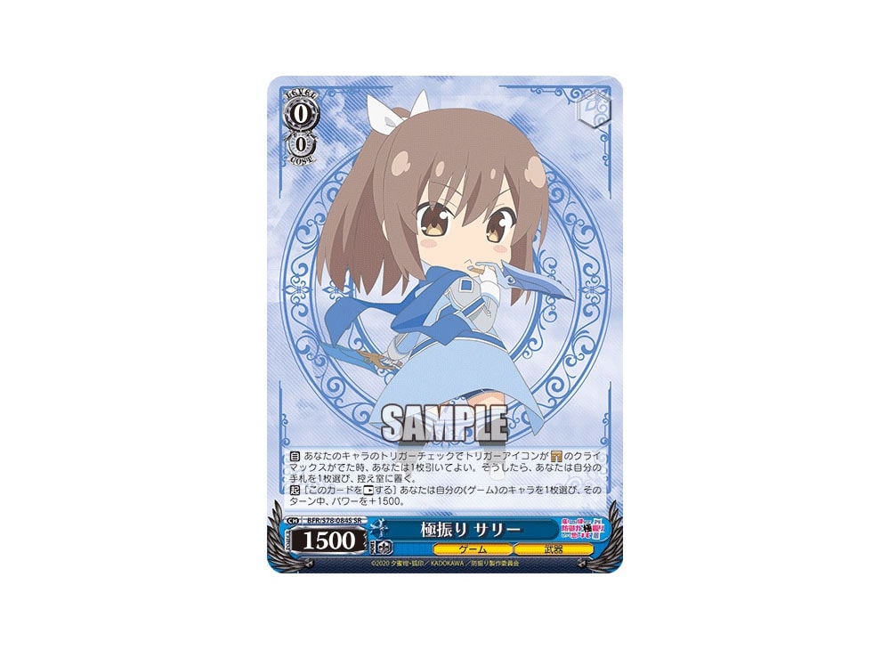 Extreme Swing Sally SR [BFR/S78-084S](Booster Pack "Bofuri: I Don't ...