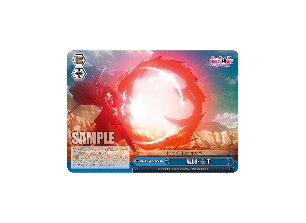 Deploy - Left Hand CR [BFR/S78-107](Booster Pack "Bofuri: I Don't Want ...