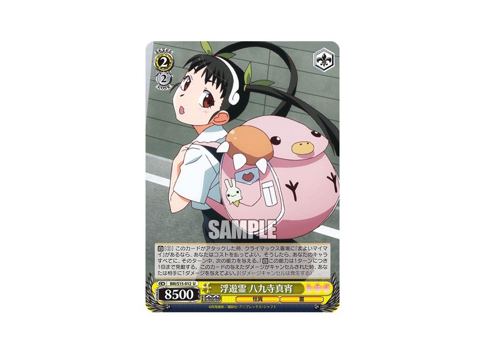 Floating Spirit Mayoi Hachikuji U [BM/S15-012](Booster Pack ...