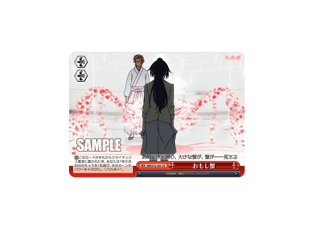 Omoshirokani TD [BM/S15-104](Trial Deck "Bakemonogatari") | SNKRDUNK